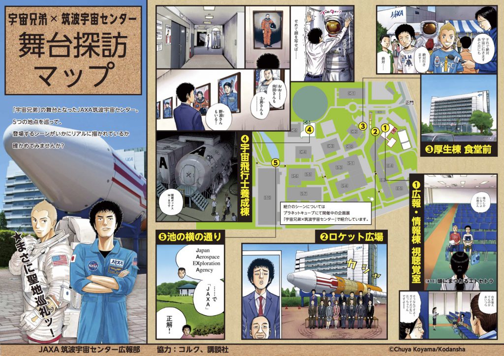 宇宙兄弟 × JAXA 特別企画の詳細発表！｜『宇宙兄弟』公式サイト