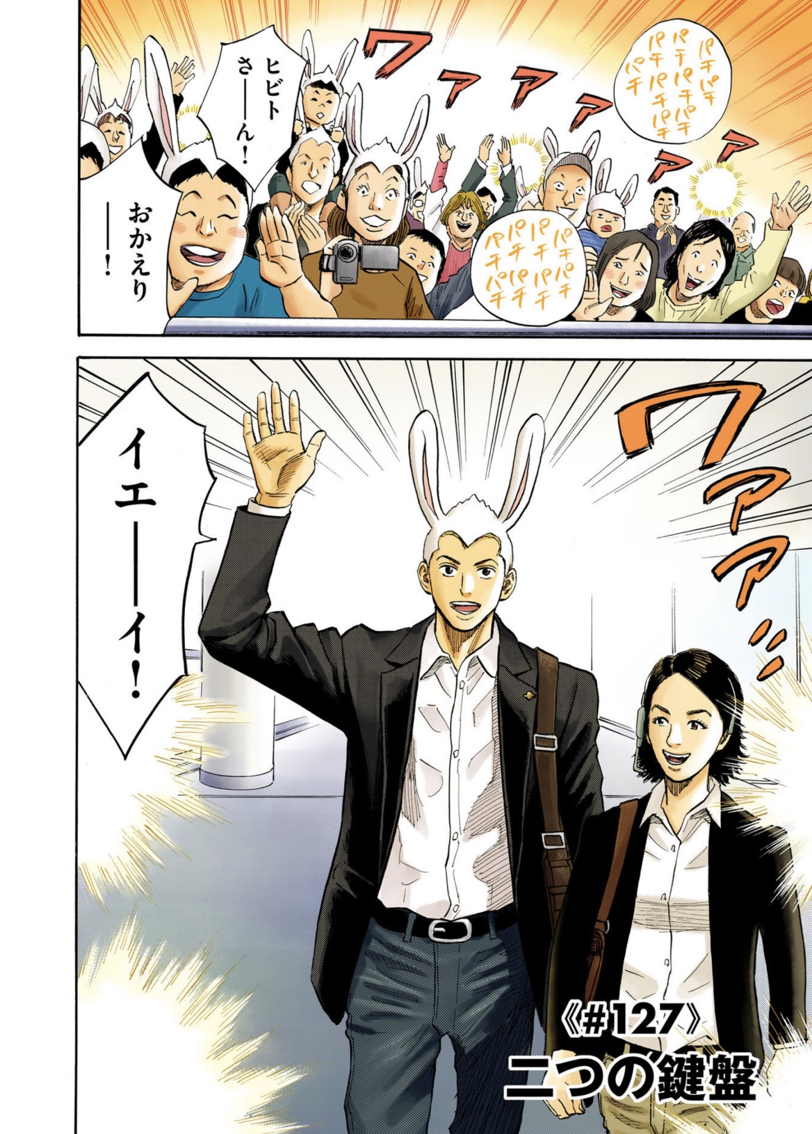 A2_13巻127二つの鍵盤｜『宇宙兄弟』公式サイト