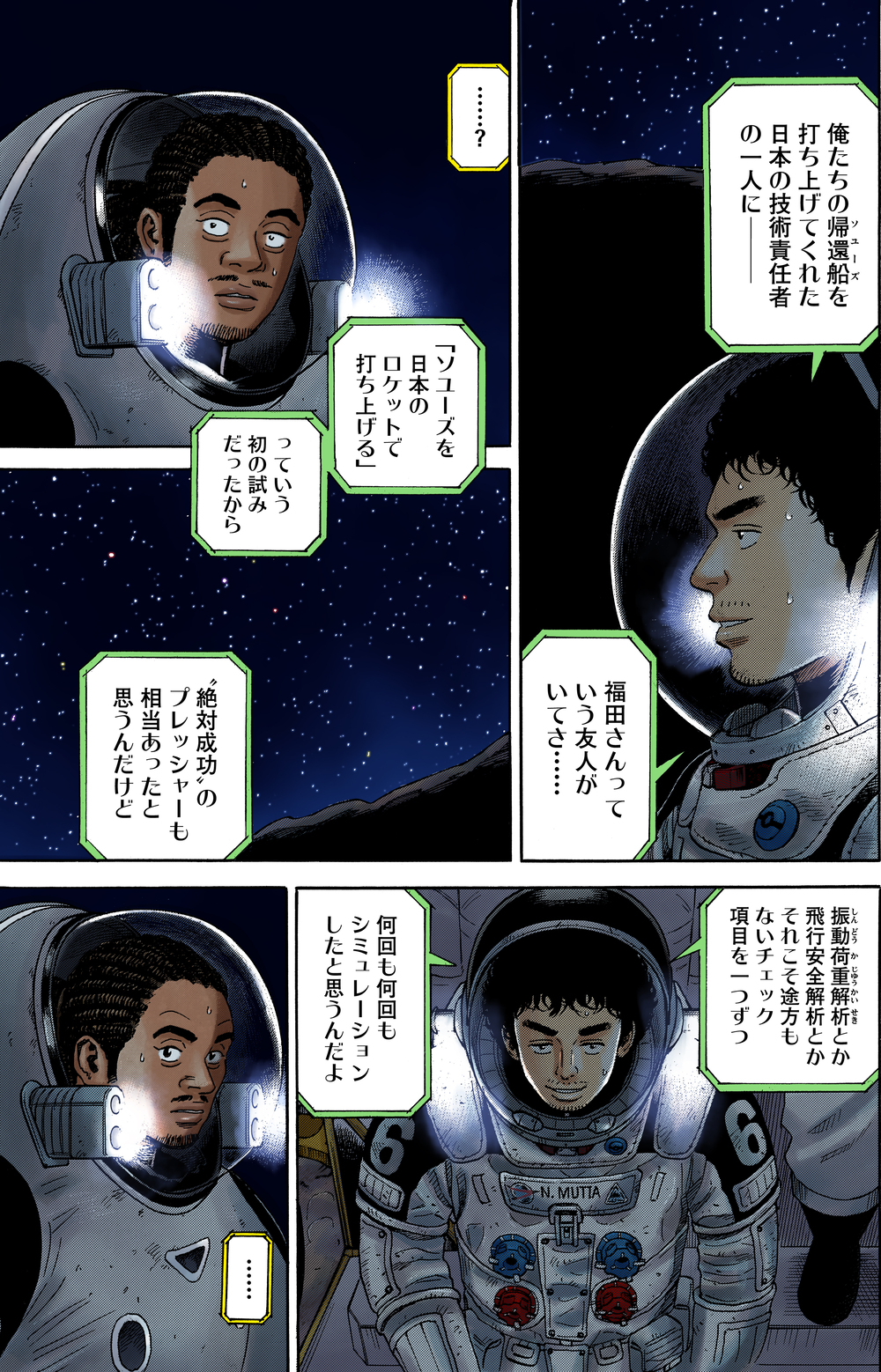 column_cardcase_story01_3｜『宇宙兄弟』公式サイト