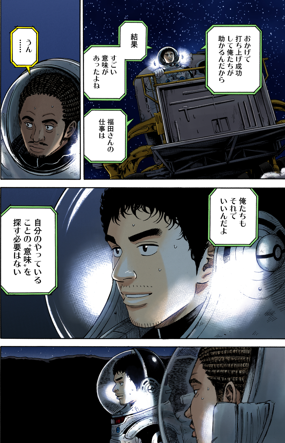 column_cardcase_story01_4｜『宇宙兄弟』公式サイト